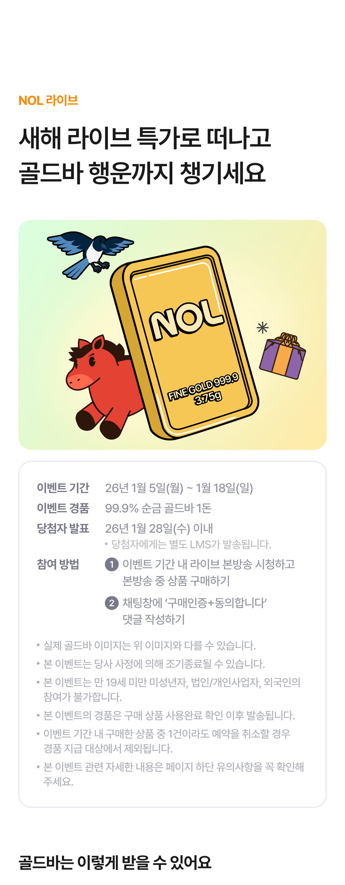 놀라운 2026 새해특가 국내편 | NOL
