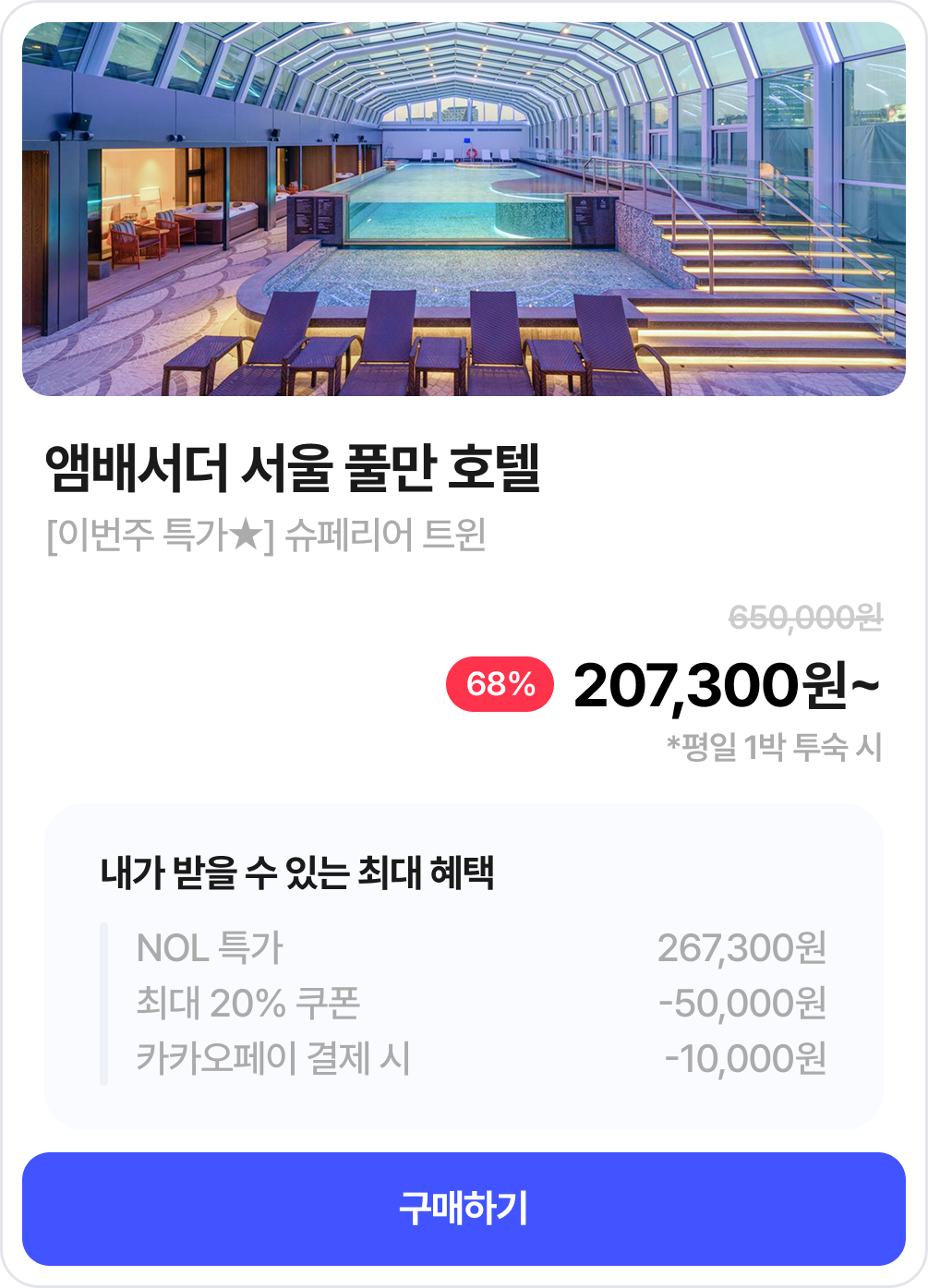 놀라운 2026 새해특가 국내편 | NOL