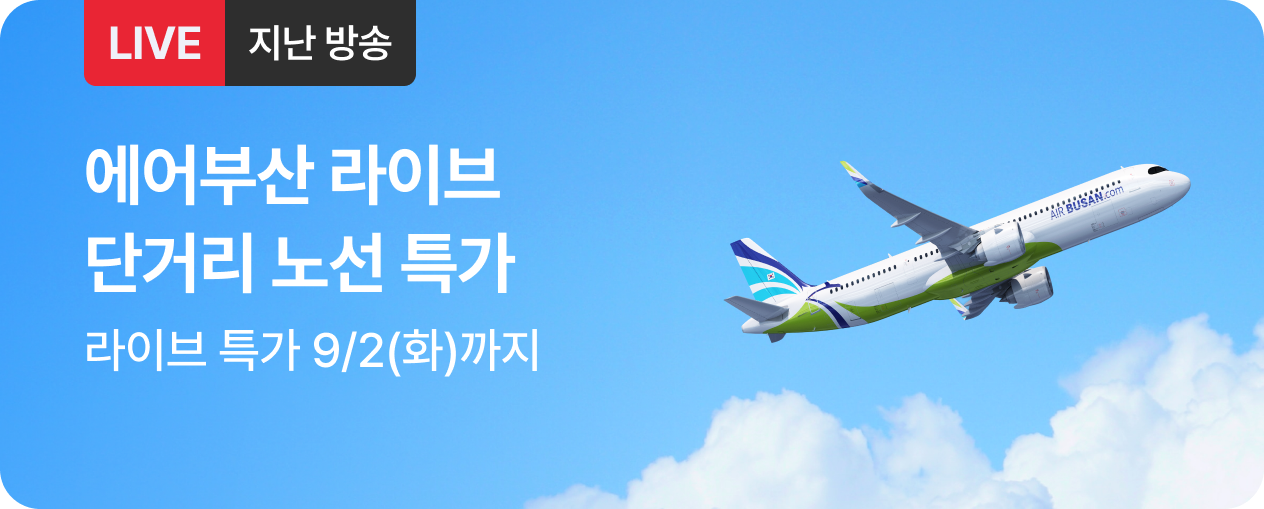 놓칠 수 없는 NOL 라이브 특가 놀라운 세상 | NOL