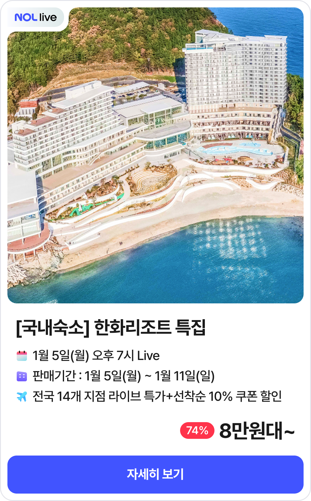 놀라운 2026 새해특가 국내편 | NOL