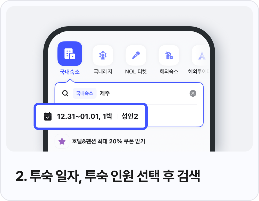 놀라운 2026 새해특가 국내편 | NOL