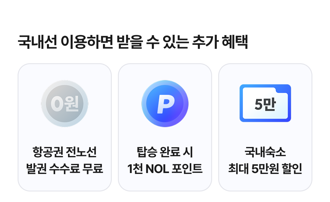 놀라운 2026 새해특가 국내편 | NOL