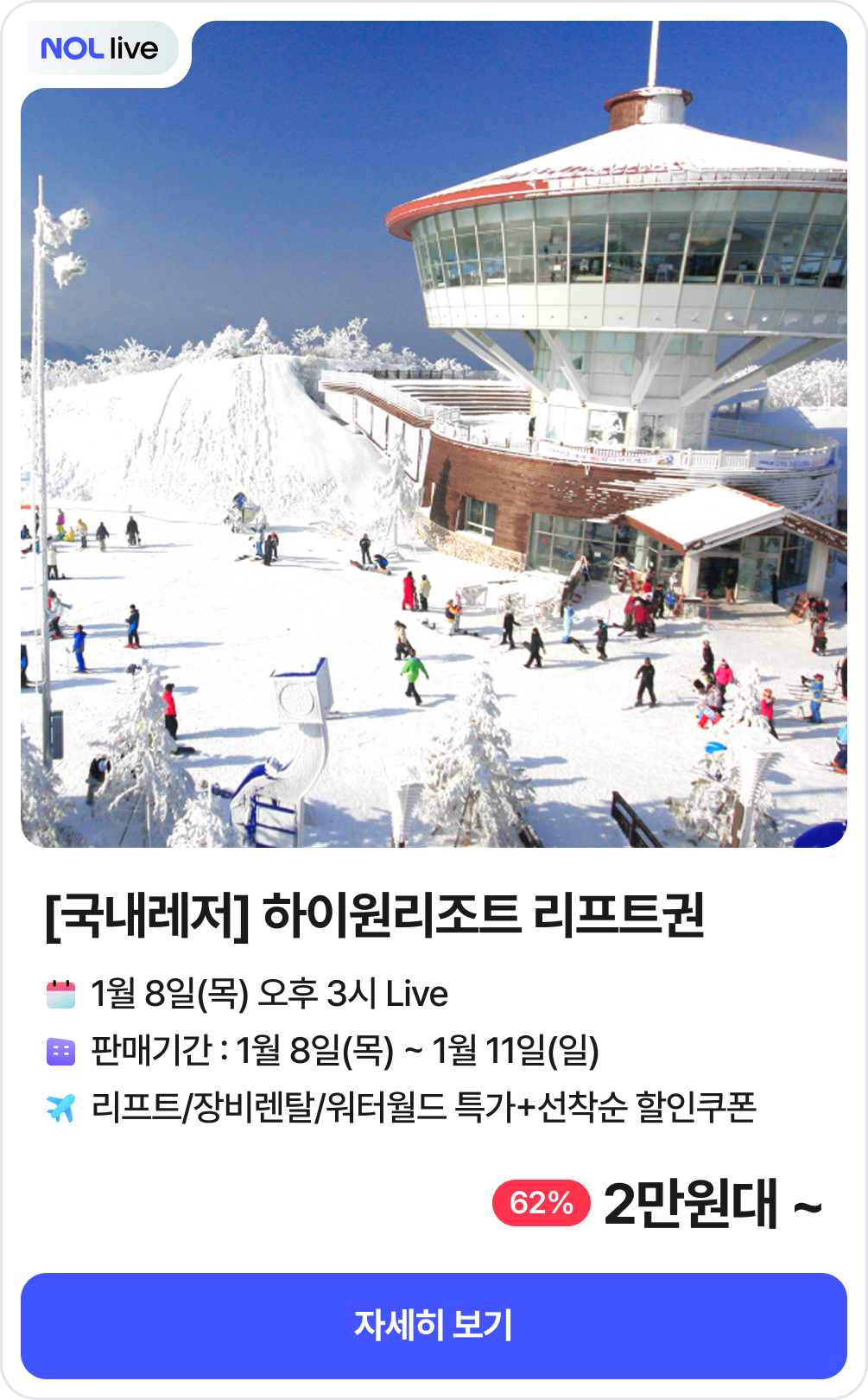 놀라운 2026 새해특가 국내편 | NOL