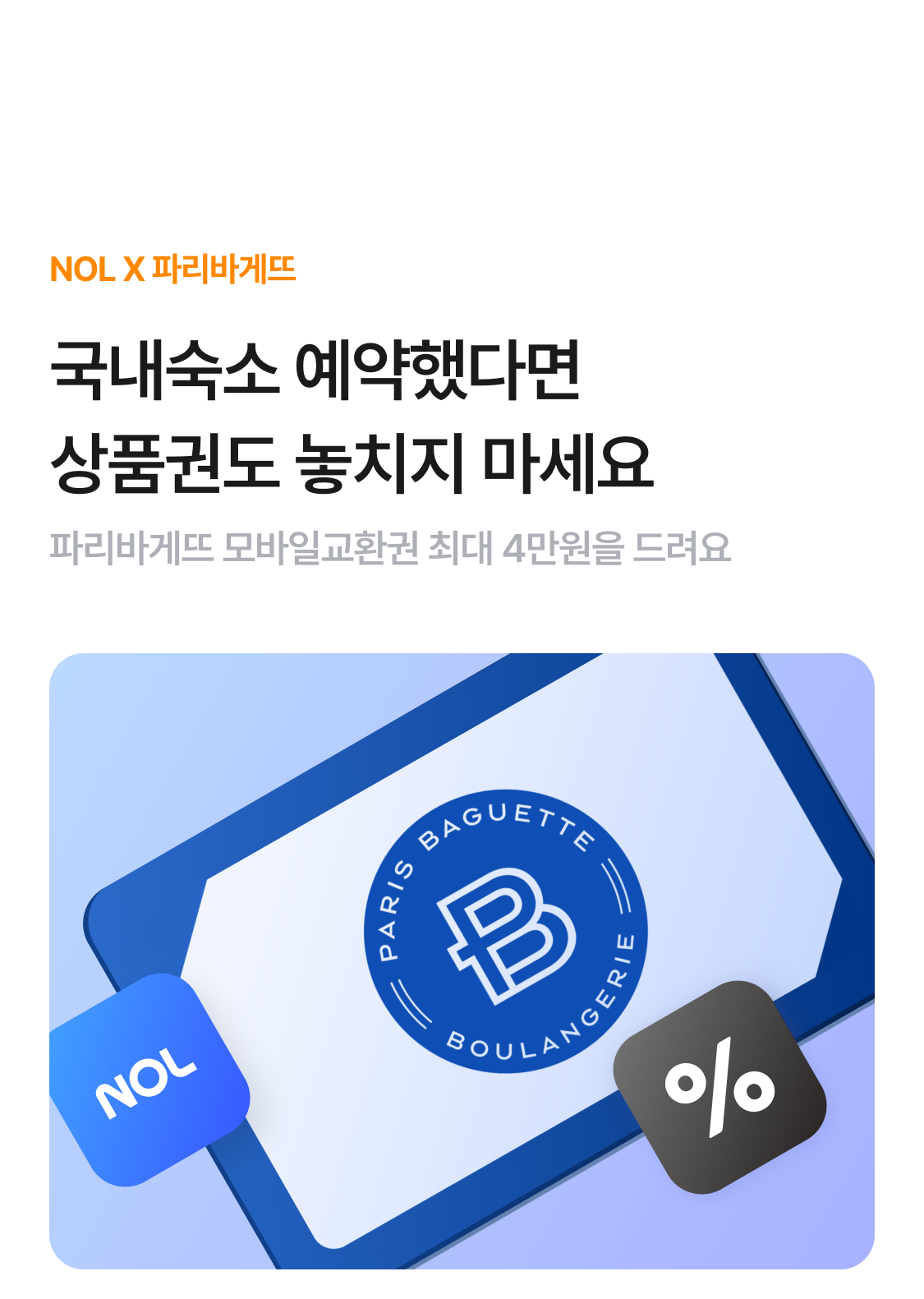 놀라운 2026 새해특가 국내편 | NOL