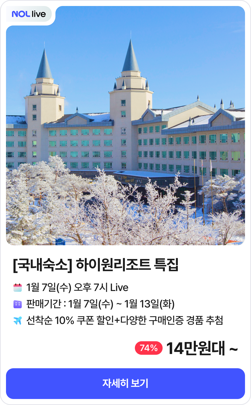 놀라운 2026 새해특가 국내편 | NOL