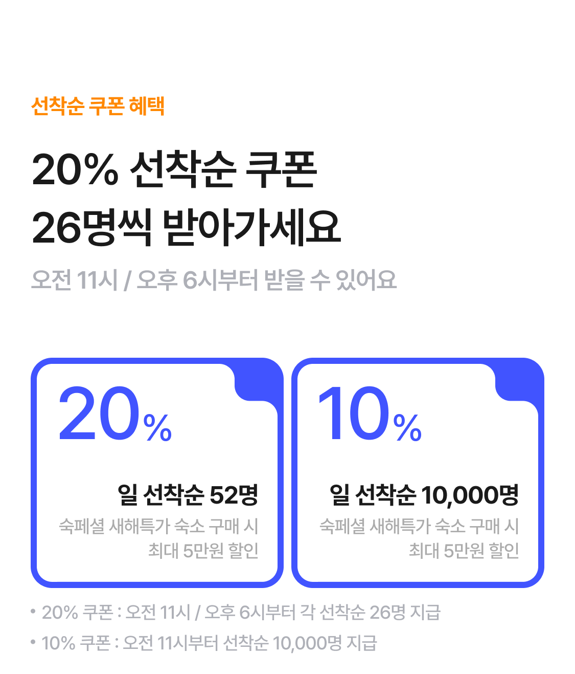 놀라운 2026 새해특가 국내편 | NOL