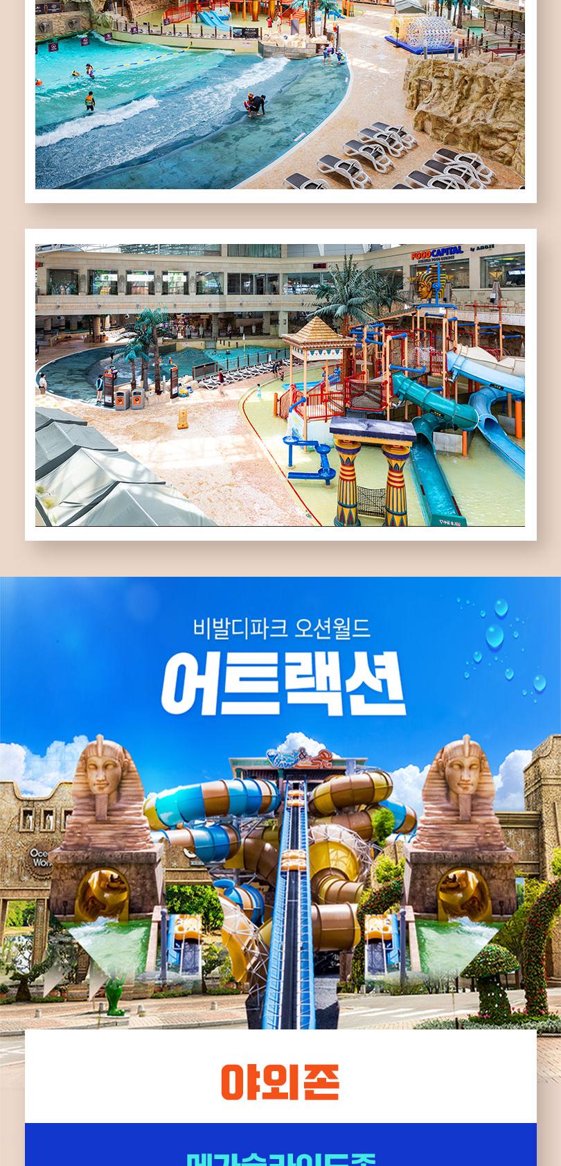 강원 비발디파크 오션월드 워터파크 하이 1 2시즌 종일 입장권 8 21~9 17