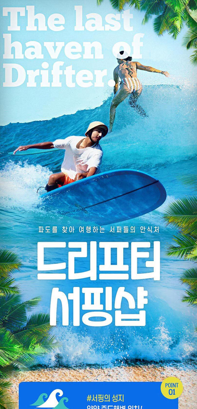 양양 양양에서 서핑 배우기 드리프터 서핑 입문자 강습 렌탈 최저가 액티비티 인기상품 야놀자