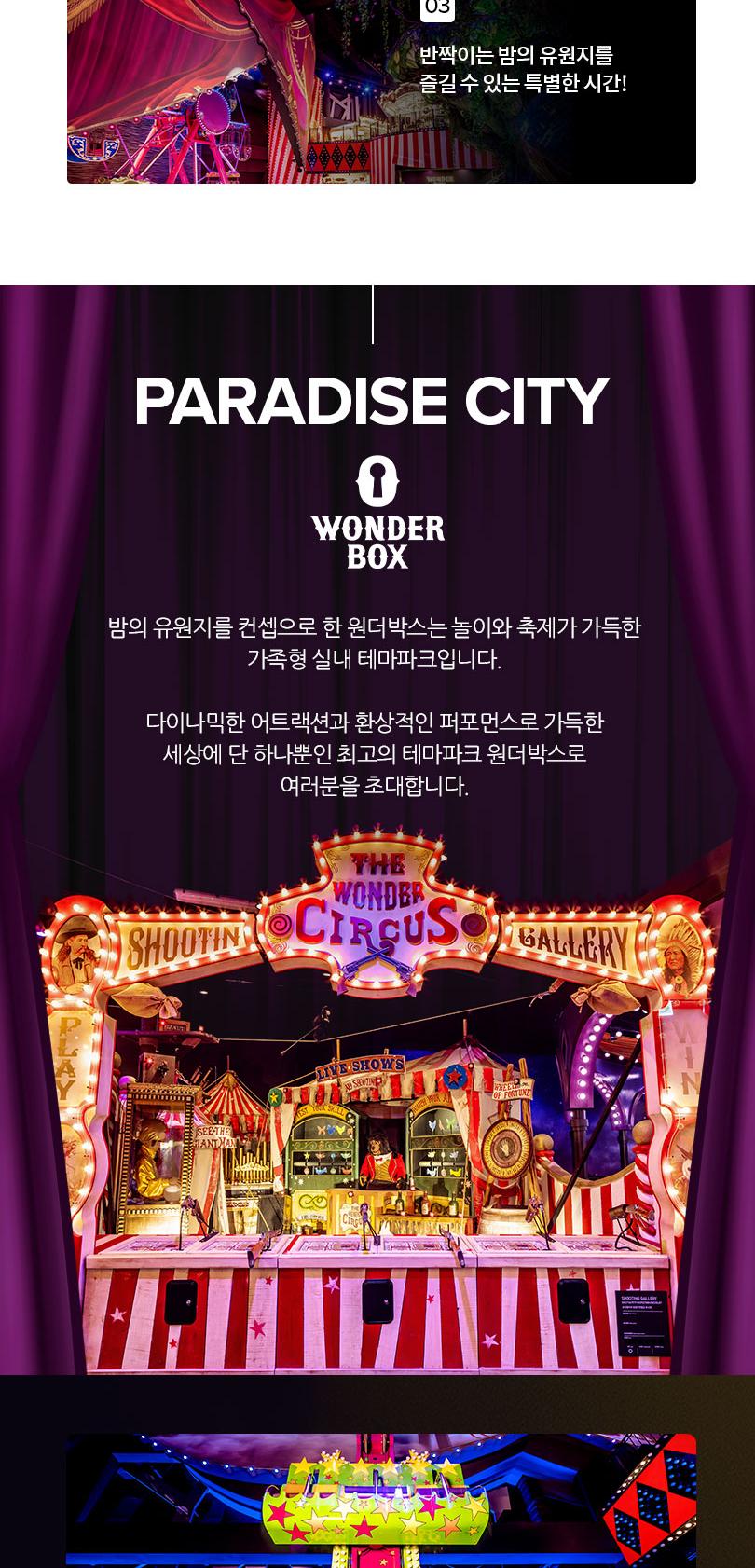 [인천 중구] 파라다이스시티 원더박스(3/16~5/31) | 투어비스 투어&티켓