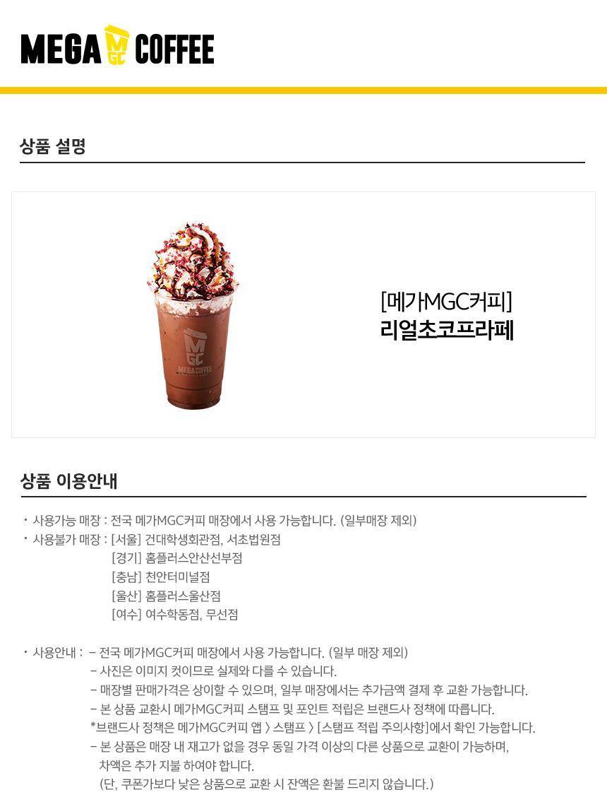 메가mgc커피 리얼초코프라페 최저가 액티비티 인기상품 야놀자