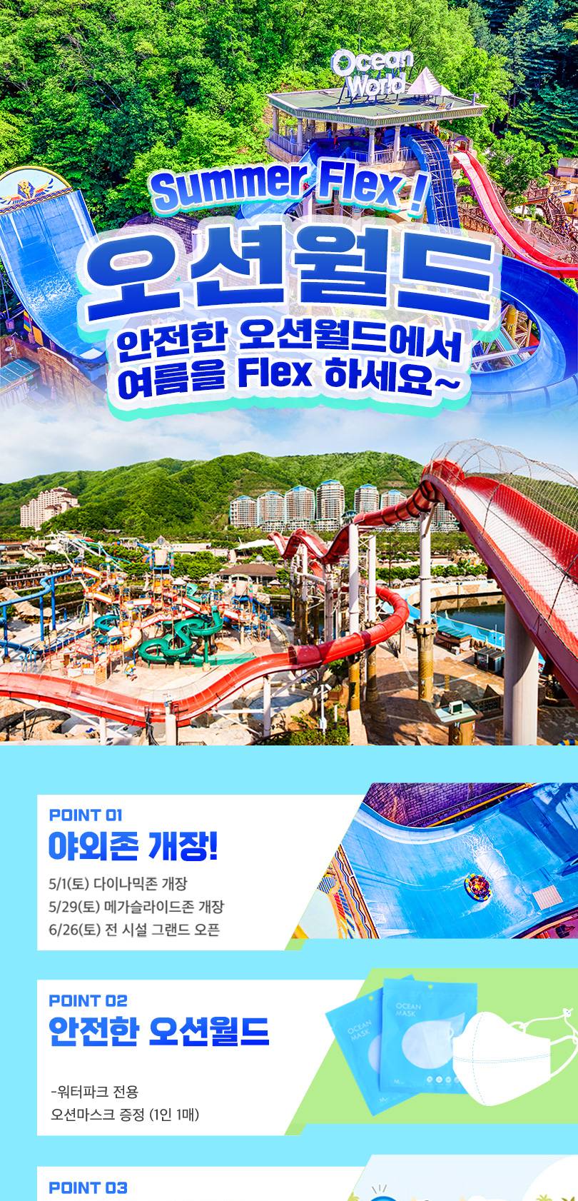 [강원 홍천] 비발디파크 오션월드 썸머시즌 특가 최저가 액티비티 인기상품 야놀자
