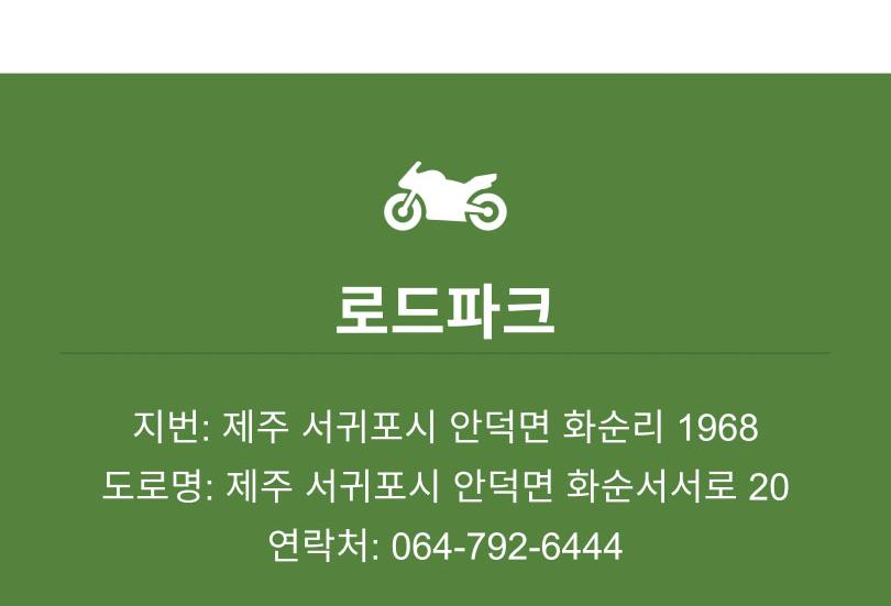 제주 서귀포 로드파크 써론라이트비 바이크 투어 이용권