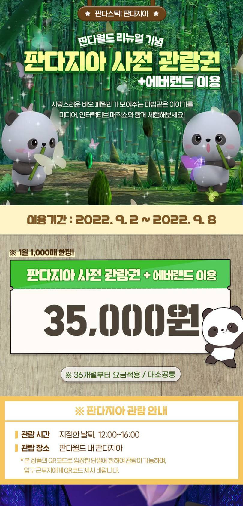 용인 에버랜드 종일권리뉴얼 판다월드 사전 관람권92~98 최저가 액티비티 인기상품 야놀자 