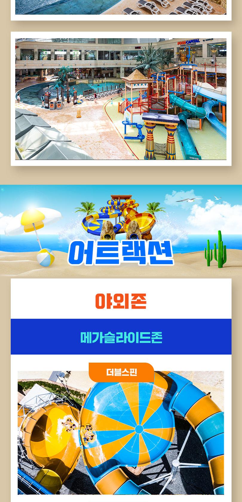 홍천 소노 비발디파크 오션월드 워터파크 골드시즌 특가 입장권 7 15~8 20