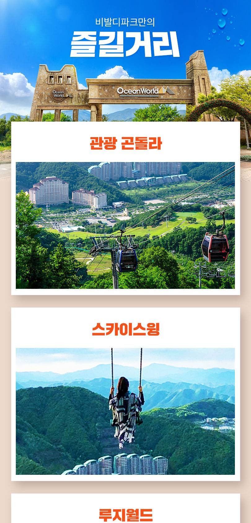 하나투어 [강원 홍천] 비발디파크 오션월드 골드시즌 종일권 강원 대한민국 워터파크