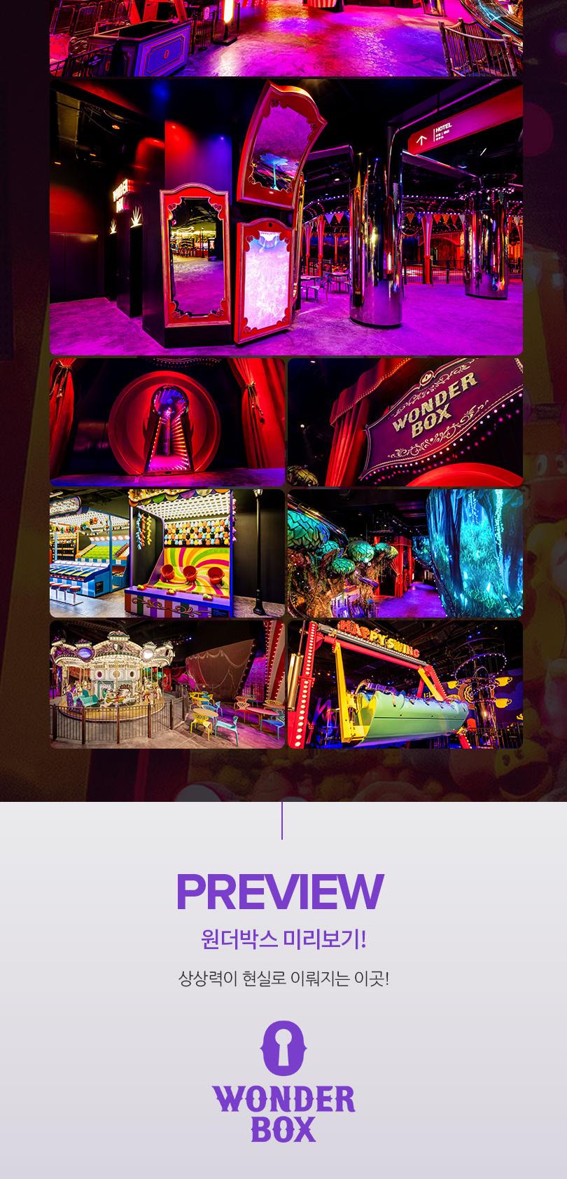 [인천 중구] 파라다이스시티 원더박스(3/16~5/31) | 투어비스 투어&티켓