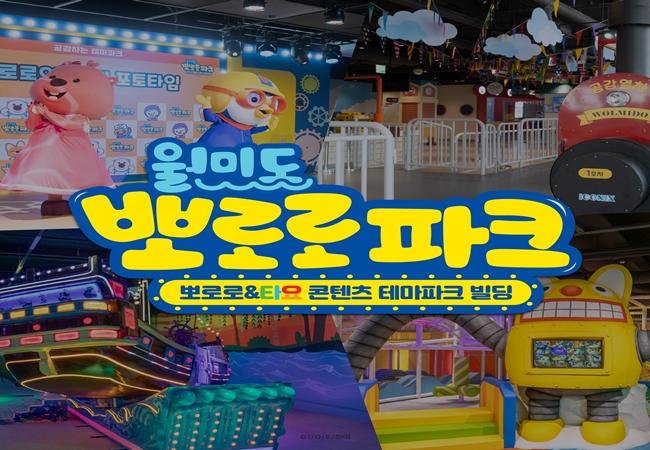 뽀로로앤타요테마파크 월미도점 종일권 최저가 액티비티 인기상품 야놀자