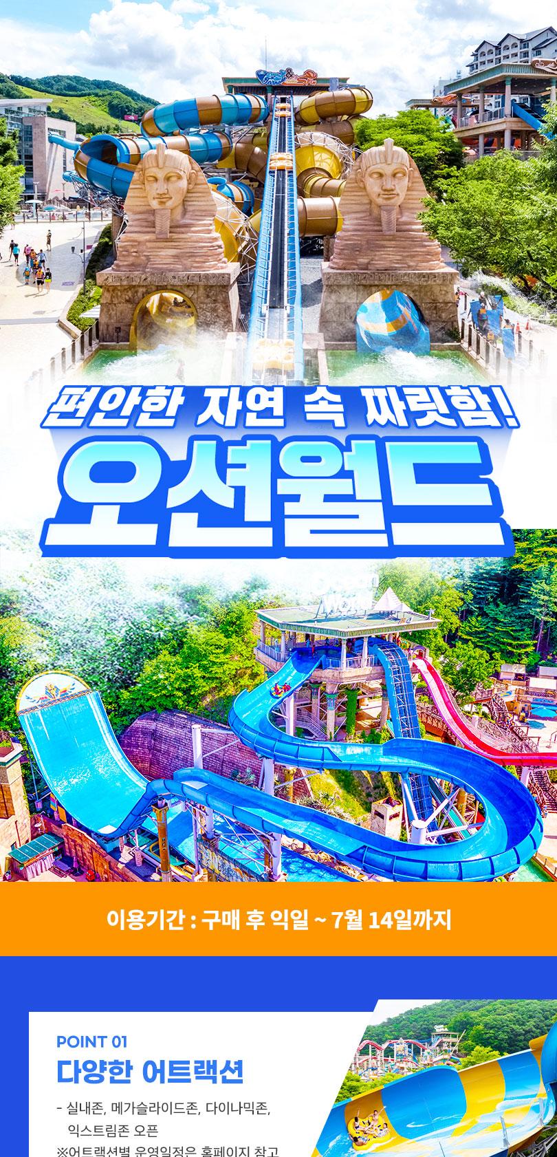 [강원 홍천] 소노 비발디파크 오션월드 하이2시즌 종일권 최저가 액티비티 인기상품 야놀자