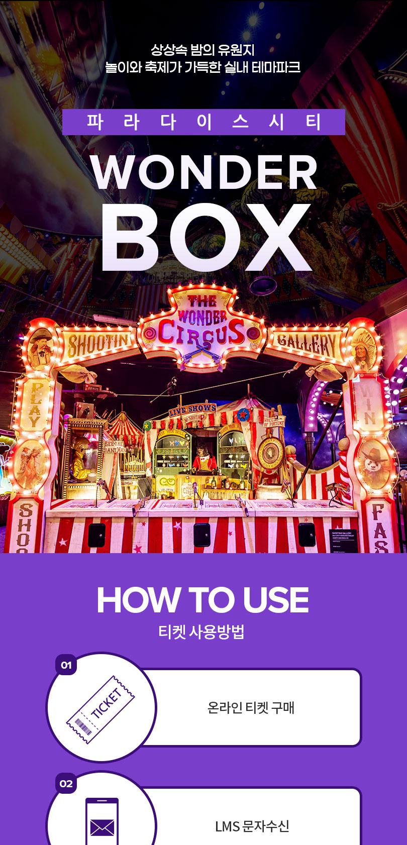 인천 파라다이스시티 원더박스