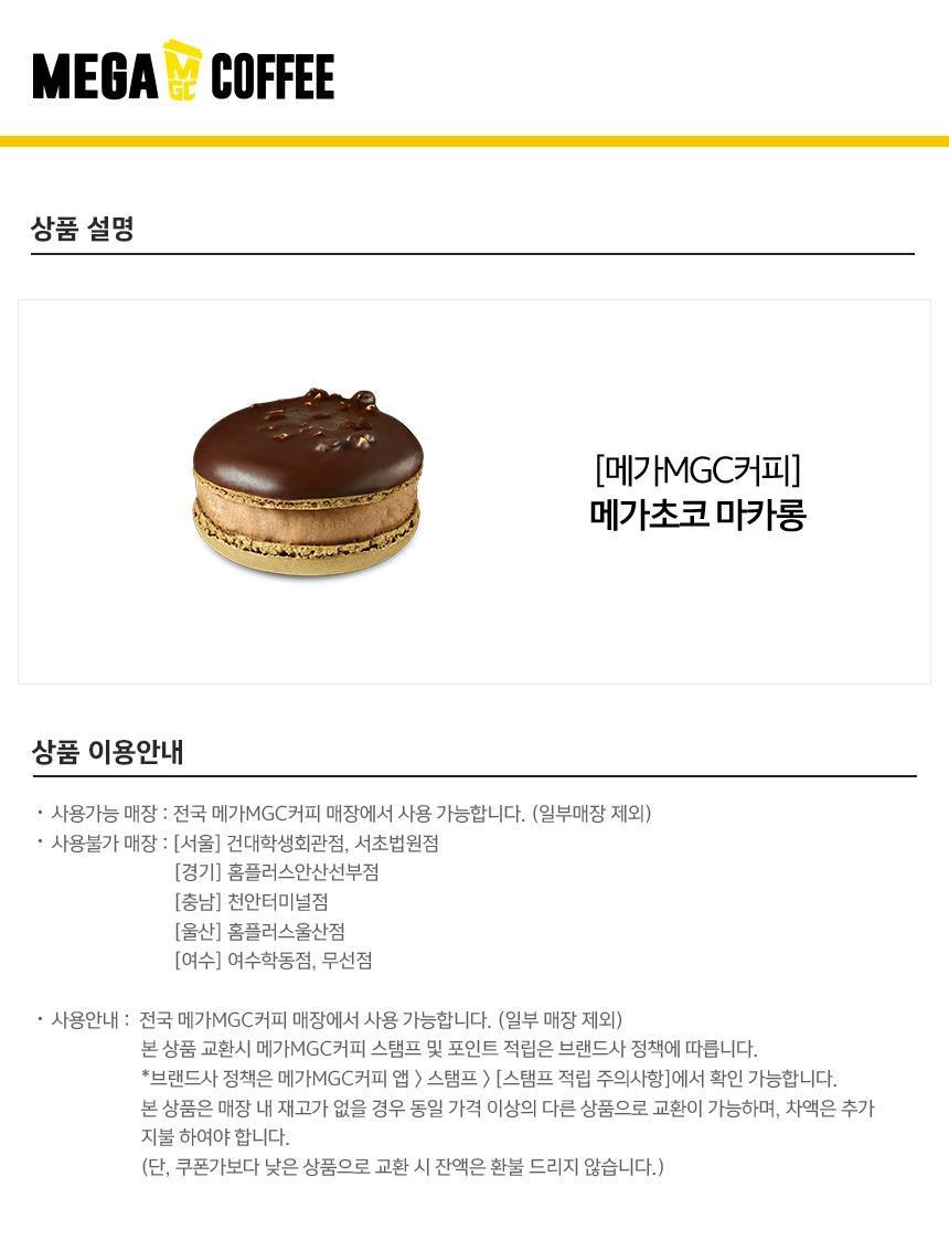 메가mgc커피 메가초코 마카롱 최저가 액티비티 인기상품 야놀자